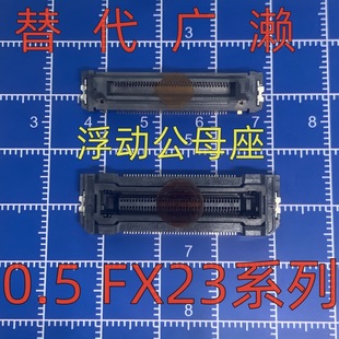 FX23-20P-0.5SV15(20) FX23替代广濑系列 0.5mmFX23浮动连接器-阿里巴巴