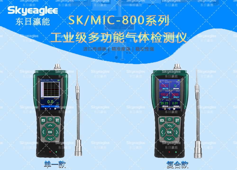 SK/MIC-800工业级泵吸取样便携手持式气体粉尘检测仪报警器检测仪-阿里巴巴