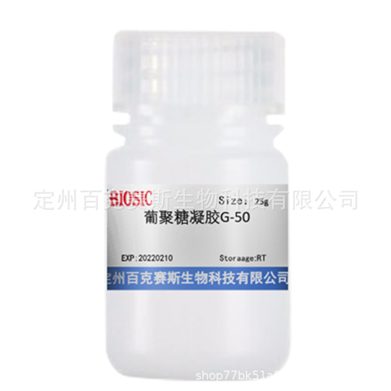 Sephadex G-10 葡聚糖凝胶G-10 G-100 实验室科研用试剂-阿里巴巴