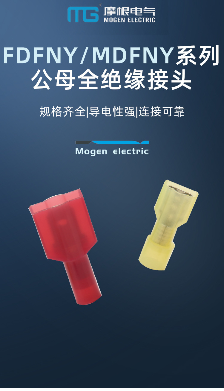 FDFNY MDFNY公母全绝缘接头（尼龙 NY型）冷压接线端子连接器-阿里巴巴