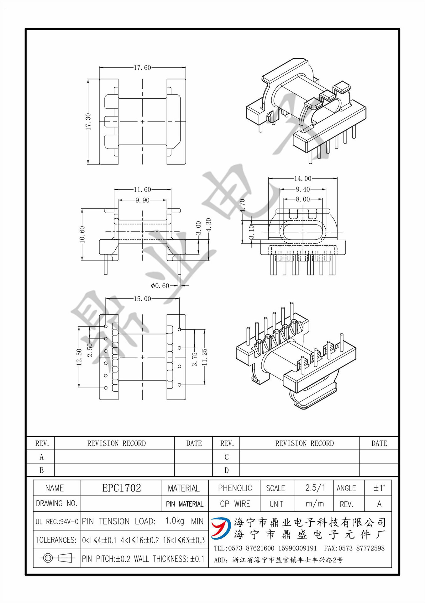 【鼎盛电子】变压器骨架 EPC17卧式4+6骨架 带飞线-阿里巴巴