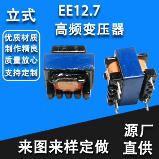 原厂直售EE12.7高频变压器 适配器变压器 开关电源充电头-阿里巴巴
