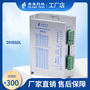青蓝科技DH860L超低噪声超平稳性数字式步进驱动器-阿里巴巴
