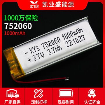 厂家直供752060 3.7V 1000mAh 702060 802060纯钴3A聚合物锂电池-阿里巴巴