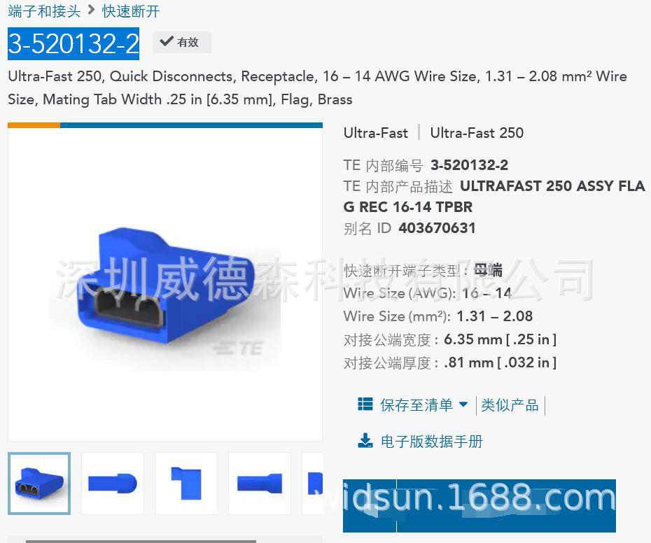 3-520133-2快捷插压接端子3-520132-2 6.35x0.81mm 16-14AWG蓝色-阿里巴巴