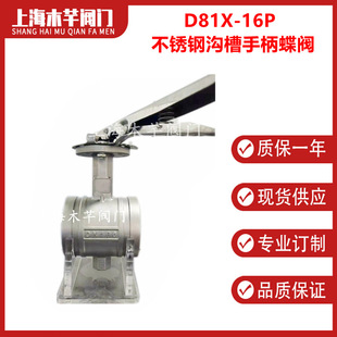 D81X-16P不锈钢沟槽手柄蝶阀消防软密封沟槽卡箍蝶阀-阿里巴巴