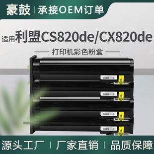 跨境适用利盟CS820粉盒CX820de CX825de碳粉72K1XK0墨盒Lexmark-阿里巴巴
