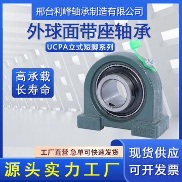 外球面带座轴承座UCPA204 UCPA205 UCPA206 UCPA207 UCPA208 BDP-阿里巴巴