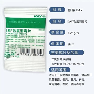 凯易牌消毒片 kay含氯消毒片 艺康消毒片 餐饮奶茶食品接触用3.25-阿里巴巴