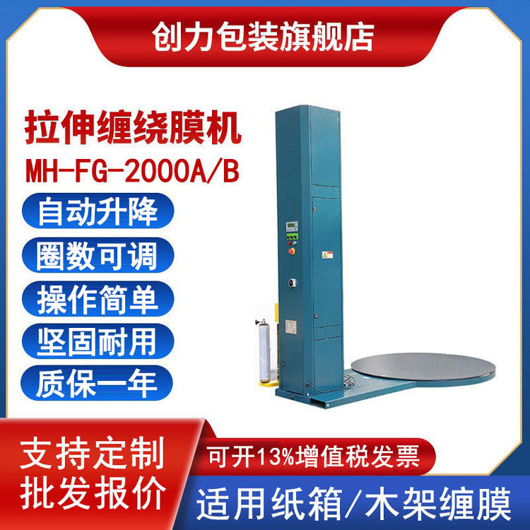 MH-FG-2000A/B托盘缠绕膜打包机全自动纸箱木架预拉伸围膜裹包机-阿里巴巴