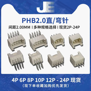 PHB直针弯针 双排带扣插座PHSD连接器2.0mm间距2*2 3 4 5 6 8 10P-阿里巴巴