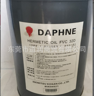 出光润滑油DAPHNE HERMETIC OIL FD46XG冷冻机油-阿里巴巴