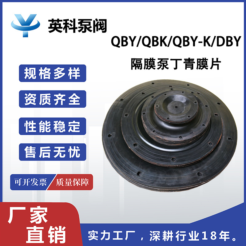 隔膜泵膜片丁晴橡胶三道气动电动QBY-15/20/25/32/40/50/65/80/10-阿里巴巴