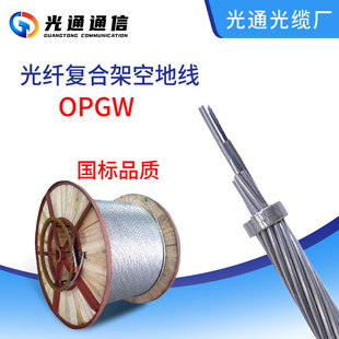 光通光缆OPGW-24B1-50光缆4-96芯光纤复合架空地线定制各种横截面-阿里巴巴