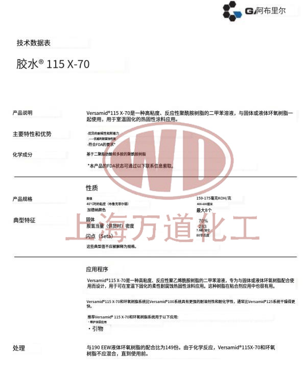 Versamid115X70环氧树脂固化剂-阿里巴巴