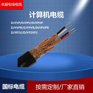 计算机电缆DJYPVP 2*2*1.5仪表控制编织铜网分总屏蔽信号线缆-阿里巴巴