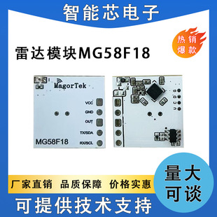 MG58F18 MF10F10 MG10F15微波雷达感应模块5.8G 10G超低功耗模块-阿里巴巴