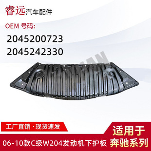 适用于06-10款C级W204发动机下护板2045200723 2045242330-阿里巴巴