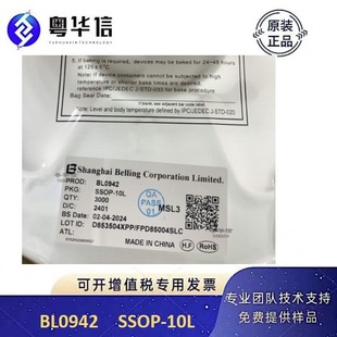 上海贝岭 BL0942 TSSOP-14 SSOP-10L 电能计量芯片IC-阿里巴巴
