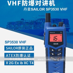 原装进口SAILOR SP3530 丹麦水手 船用手持式VHF 对讲机-阿里巴巴
