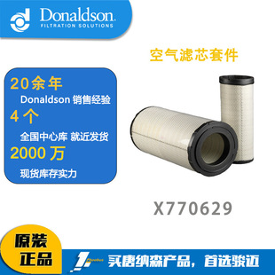 唐纳森 X770629 空气滤芯套件 P777868主滤芯+ P777869安全滤芯-阿里巴巴