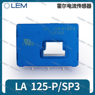 LEM莱姆 LA125-P/SP3 125A闭环霍尔电流互感器 精度0.8 %-阿里巴巴