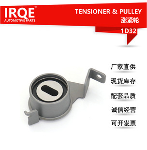 IRQE品牌现货批发汽车涨紧轮MD320174 VKM75616 适用三菱-阿里巴巴