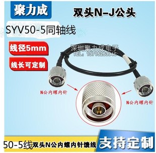 SYV50-5双头N公低损耗射频转接馈线 无线AP连接延长线 同轴线-阿里巴巴