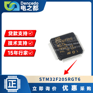 意法芯片STM32F205RGT6 ST微控制器芯片LQFP64 原装MCU单片机IC-阿里巴巴