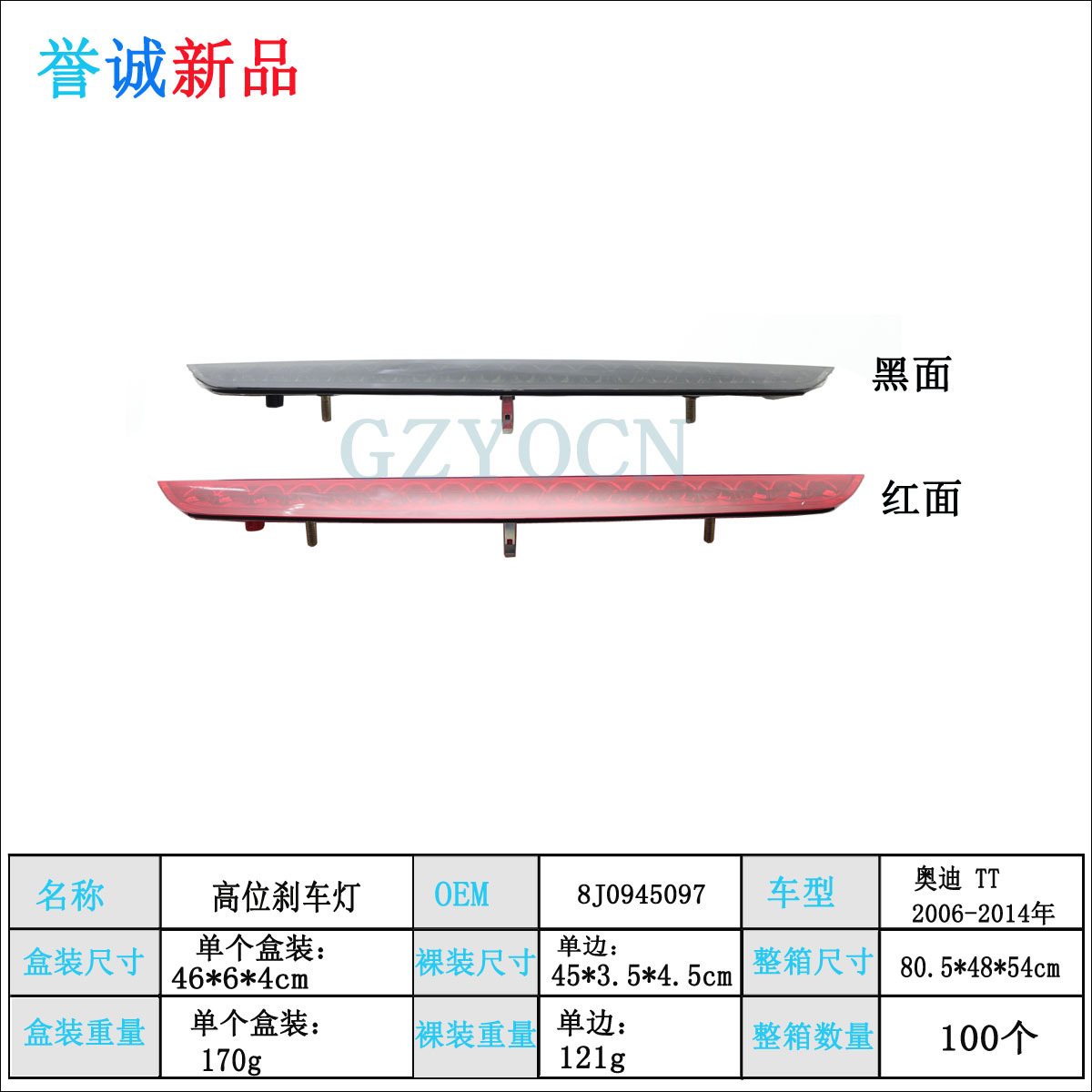 适用于06-14奥迪TT高位刹车灯MK2 8J后第三刹车灯8J0945097-阿里巴巴