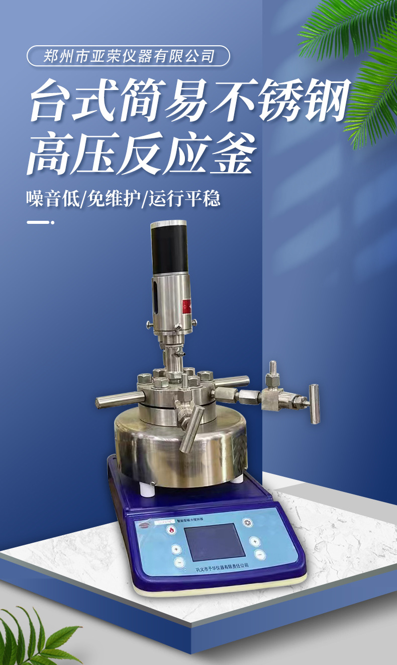 实验室磁力搅拌不锈钢反应釜TGYF-C小型台式不锈钢高压反应釜变频-阿里巴巴