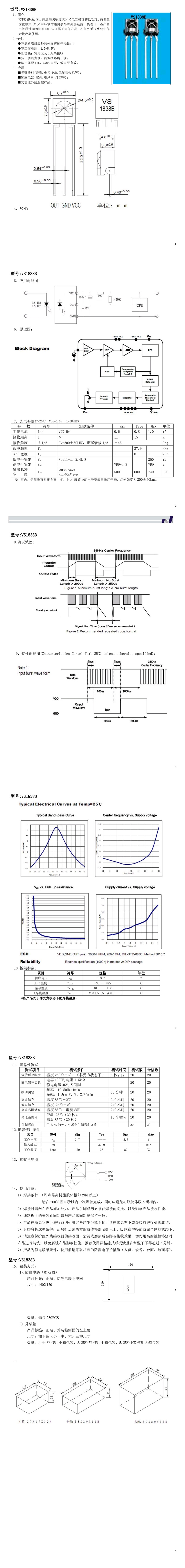 VS1838B 接收头 HX1838通用一体化红外接收头 带屏蔽 1838B接收管-阿里巴巴