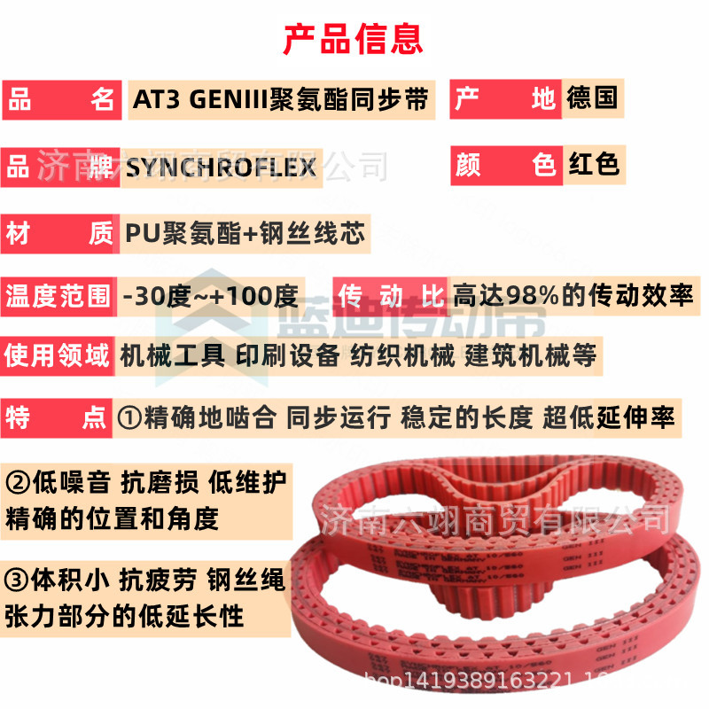 德国SYNCHROFLEX红色加强型聚氨酯钢丝同步带AT3/AT5/AT10/ATP10-阿里巴巴
