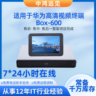 适用于华为BOX600 CloudLink Box600办公室超高清视频会议终端-阿里巴巴