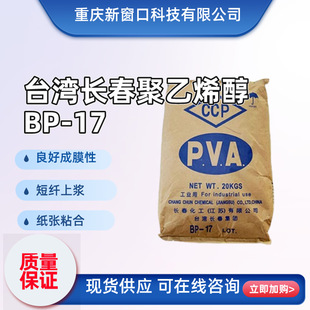 长春化学聚乙烯醇BP17 PVA替代1788颗粒状热溶型短纤上浆粘合-阿里巴巴