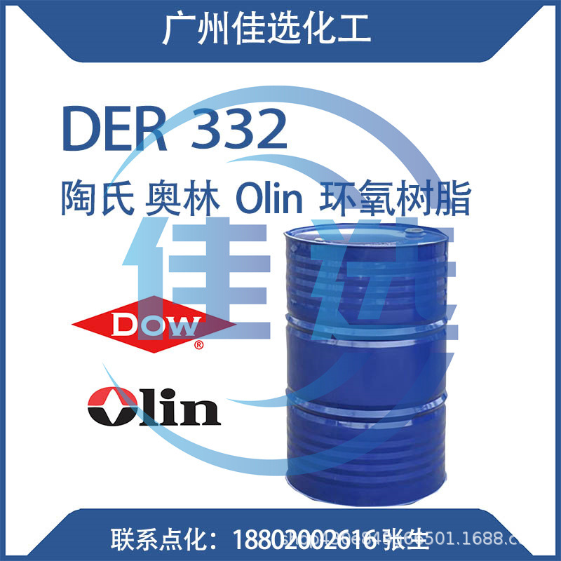 陶氏 DER 332 双酚A环氧树脂 高纯度二缩水甘油醚 OLIN 样品现货-阿里巴巴