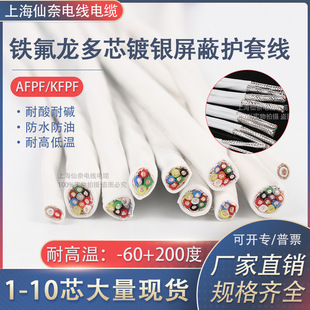 AFPF铁氟龙镀银屏蔽线2芯3芯4芯5芯耐高温热电阻通讯线信号线缆-阿里巴巴