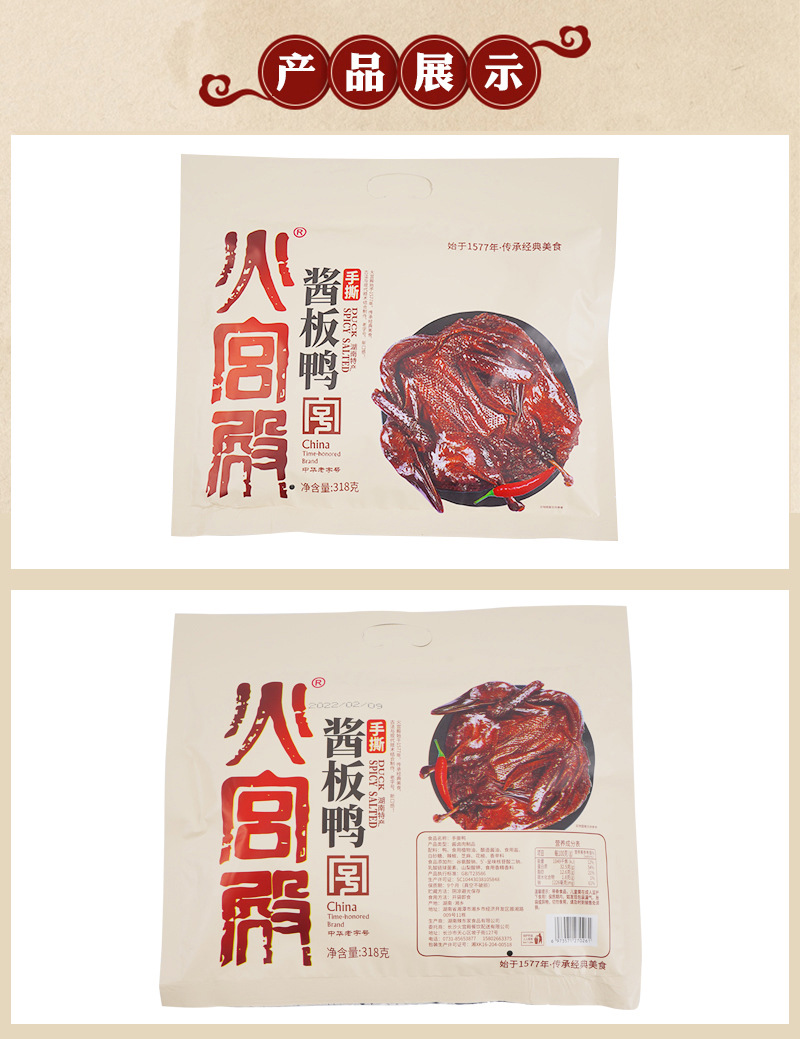 火宫殿酱板鸭湖南特产香辣板鸭熟食鸭肉肉食类零食酱鸭下酒菜318g-阿里巴巴