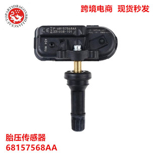 汽车胎压传感器68157568AA 68239720AA 68157568AB 68239720AC-阿里巴巴