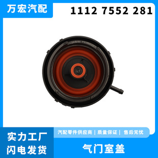 万宏 pcv废气盖适用宝马气门室盖废气阀汽车配件厂家11127552281-阿里巴巴