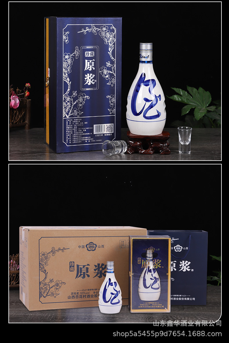 山西杏花村酒业股份有限公司 珍藏原浆整箱53度475ml*6瓶清香白酒-阿里巴巴