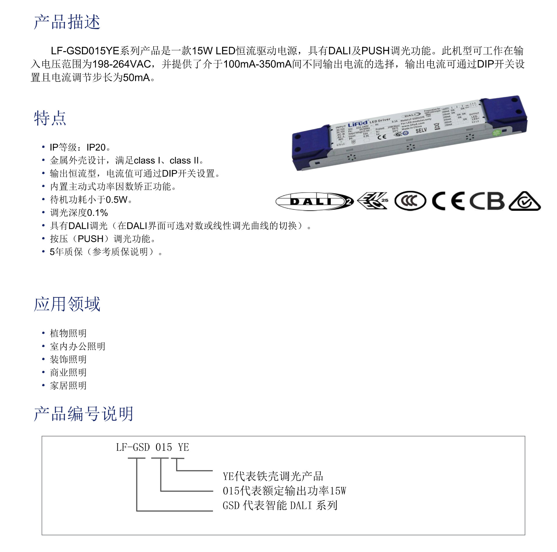 LiFud莱福德工厂直销LED驱动电源DALI调光千一深单压铁壳4~95W-阿里巴巴