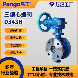 D343H-16C三偏心蝶阀硬密封法兰蝶阀不锈钢阀门DN50-1200-阿里巴巴