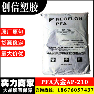 PFA日本大金AP-210耐高温可溶性聚四氟乙烯耐腐蚀注塑级PFA原料-阿里巴巴