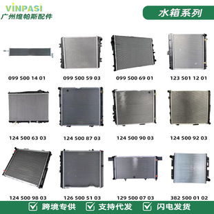 适用于奔驰W166 W205 W213汽车散热器水箱0995005903 1245009803-阿里巴巴