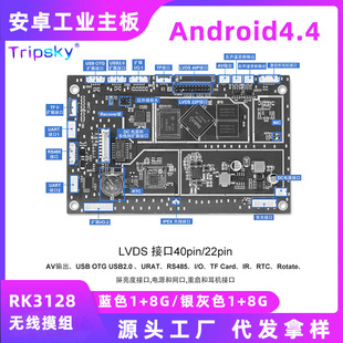 厂家供应RK3128安卓工业主板 LVDS屏 工业工控安卓电路主板批发-阿里巴巴