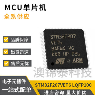 STM32F207VET6 LQFP100 封装STM32系列微控制器MCU单片机集成电-阿里巴巴