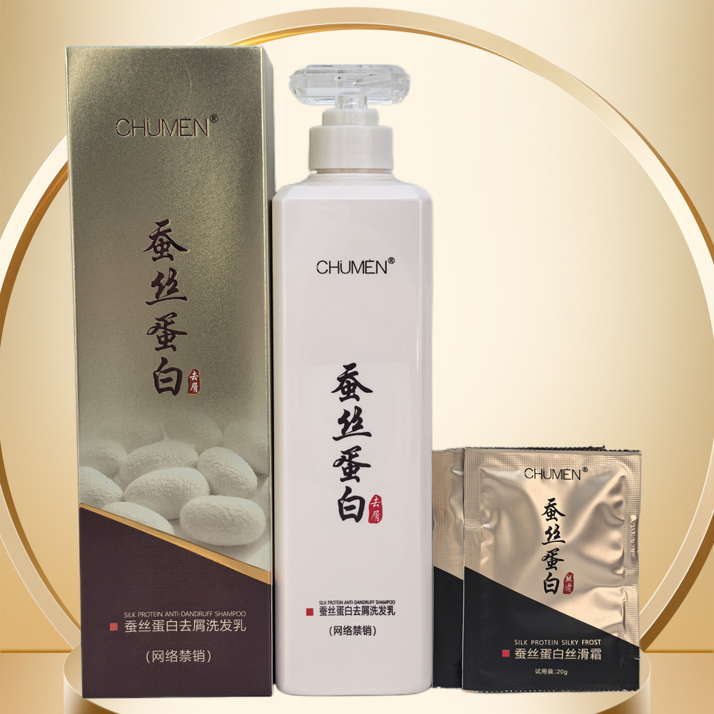 CHUMEN蚕丝蛋白去屑洗发乳 丝滑霜理发店同款支持批发750ml-阿里巴巴