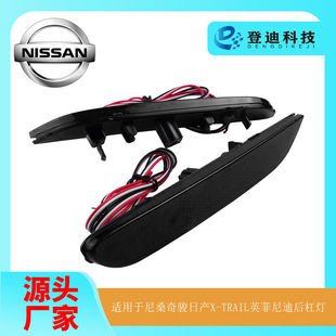 适用尼桑途乐14款奇骏日产X-TRAIL英菲尼迪后杠灯批发26560-JJ90A-阿里巴巴