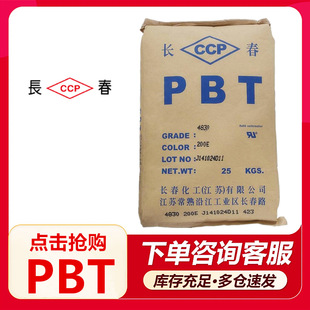 PBT漳州长春4830 NCF阻燃玻纤增强30%本色 4830 BKF 黑色级-阿里巴巴
